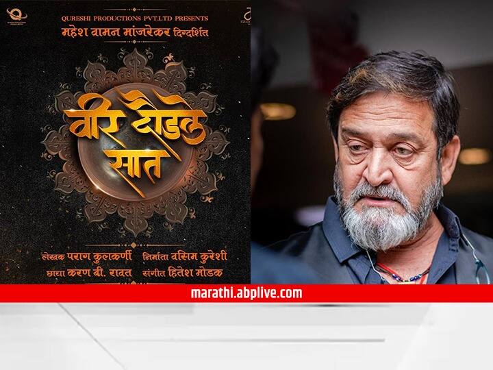 Mahesh Manjrekar The greatest budget masterpiece in Marathi Mahesh ...