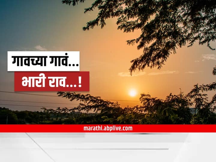 India Maharashtra Village 10 unique villages | गावंच्या गावं…भारी राव ...