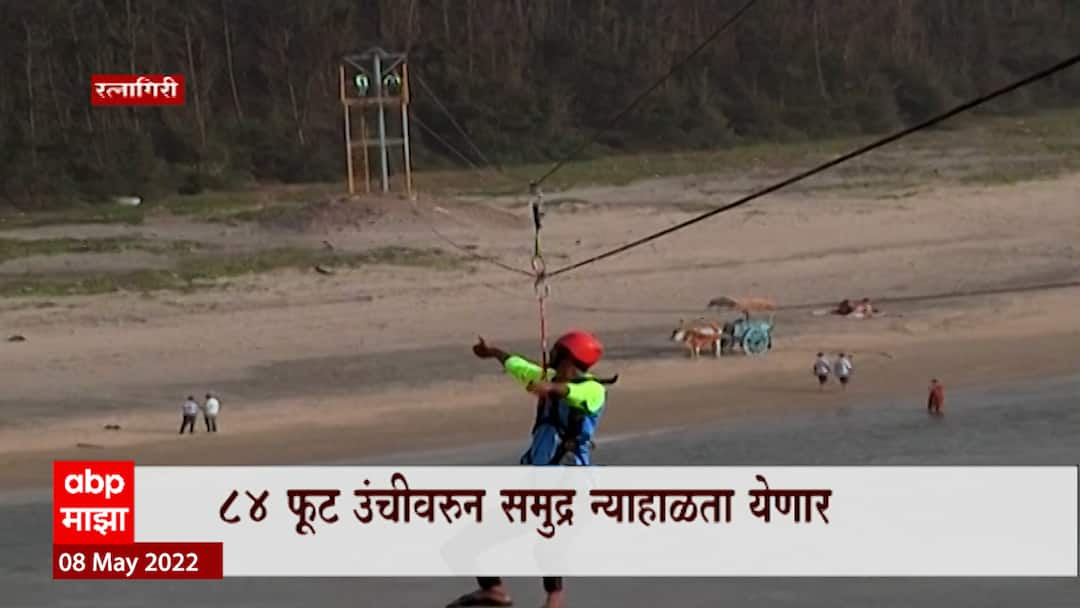 Ratnagiri Aare Ware Beach Zip Line sports Special Report ABP Majha ...