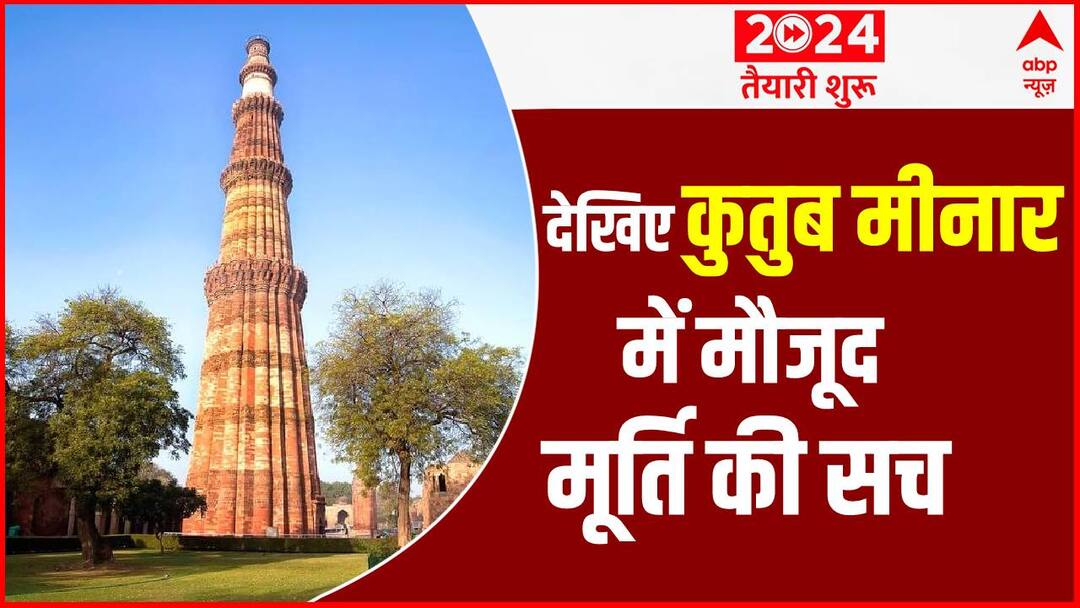 See the truth of the pages of Qutub Minar in history books | इतिहास की ...