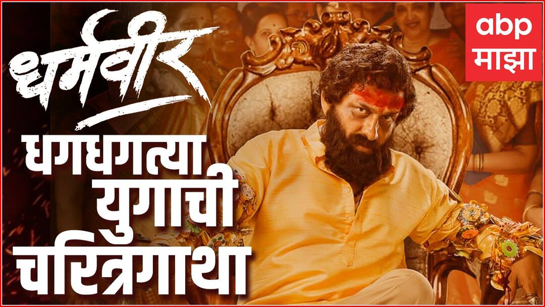 Dharmaveer Anand Dighe film to release soon in India | Dharmaveer Anand ...