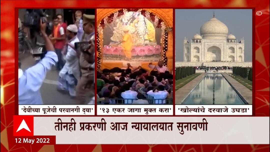 Kashi, Mathura, Taj Mahal dispute, all three important places in court ...