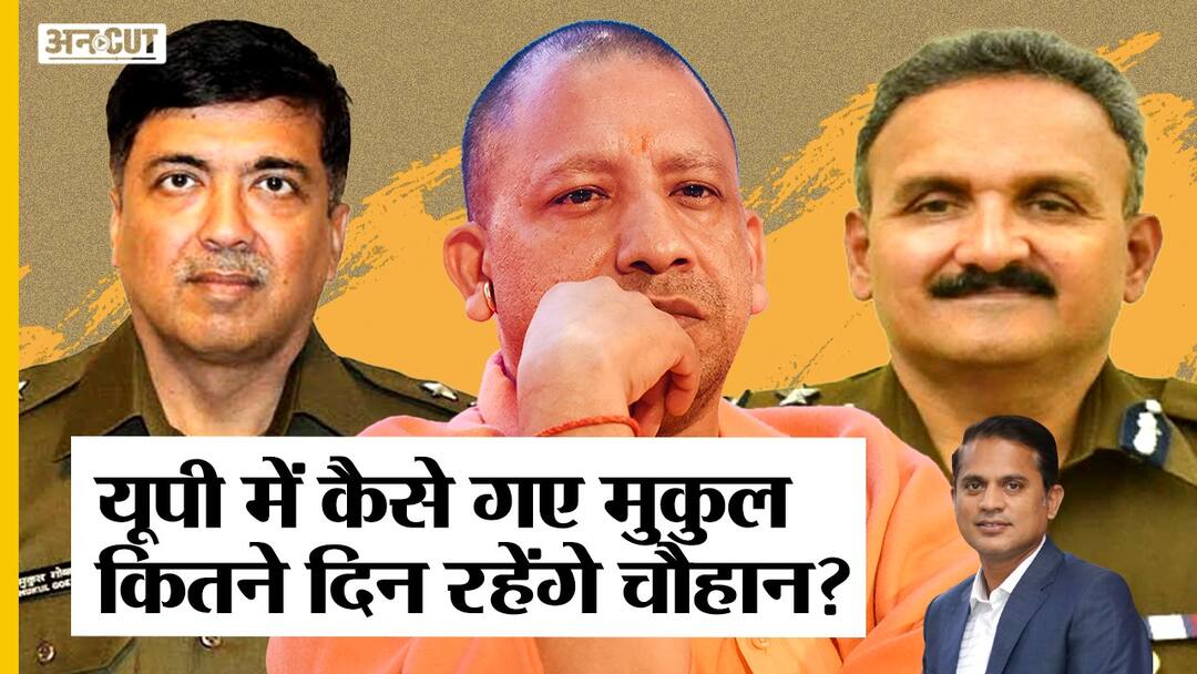 DGP Mukul Goel की कुर्सी पर क्यों चला CM Yogi का Bulldozer, कौन हैं UP ...