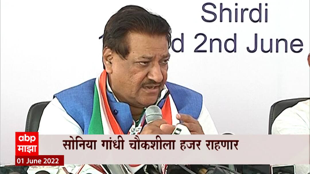Sonia Gandhi will attend ED Inquiry says Prithviraj Chavan | Prithviraj ...