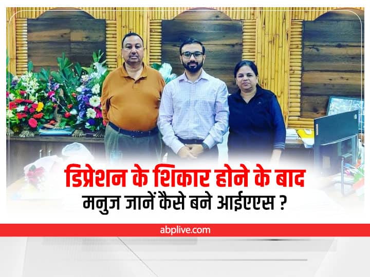 UPSC IAS Success Story Manuj Jindal Ghaziabad upsc 52th rank second ...