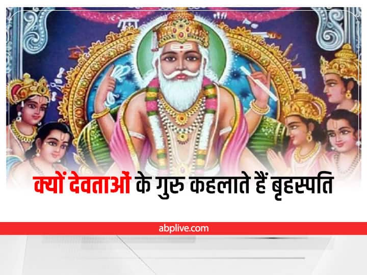 Brihaspati Devguru story of jupiter to become guru of God | Brihaspati ...