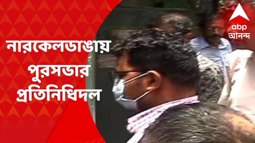 Narkeldanga : Kolkata municipality representatives reach to narkeldanga ...