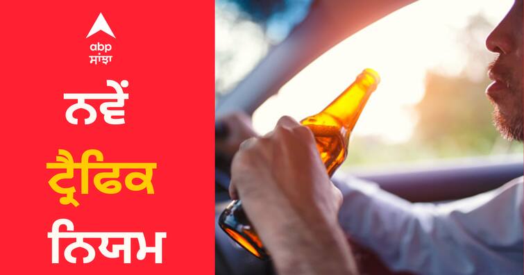 Preparation To Change Traffic Rules In Punjab From Next Month Over Speeding And Drunk Driving preparation-to-change-traffic-rules-in-punjab-from-next-month-over-speeding-and-drunk-driving