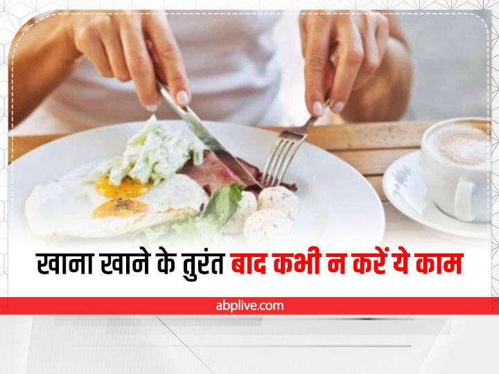 Health Tips: you should avoid these things immediately after eating ...