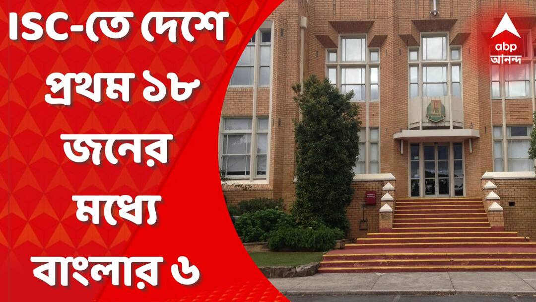 6 students from Bengal among the first 18 in the country jointly in ISC ...