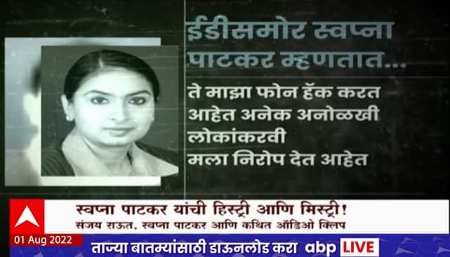 Swapna Patkar Special Report | Swapna Patkar Special Report: स्वप्ना ...