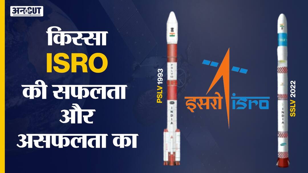 Story of success and failure of ISRO. Why ISRO's maiden SSLV mission ...