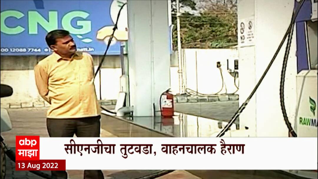 CNG Shortage Special Report | CNG Shortage Special Report : फिरायचं टीचभर, रांगेत रात्रभर ...