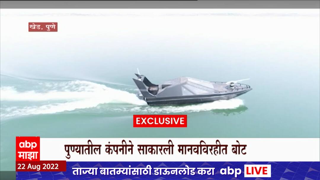 Pune Boat Special Report : Maritime security will be further strengthened, unmanned boat made by ...