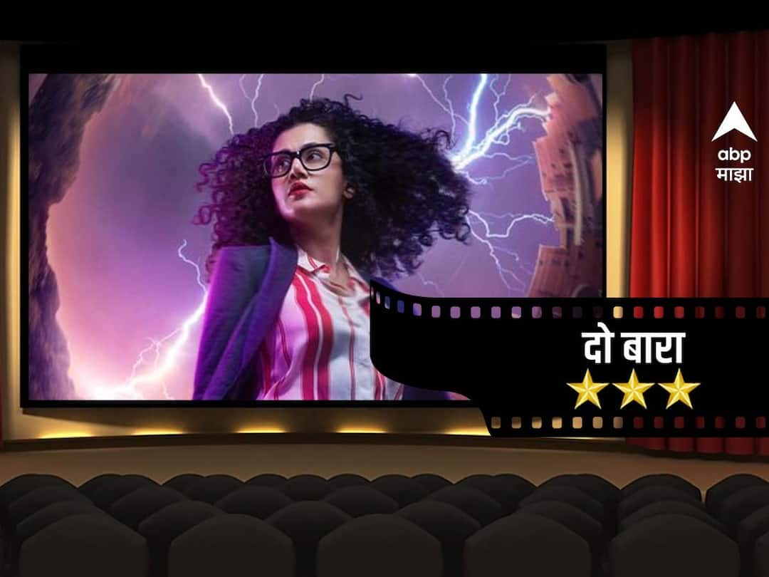 Taapsee Pannu starrer Anurag Kashyap Movie Do Baara Review by Harshada ...