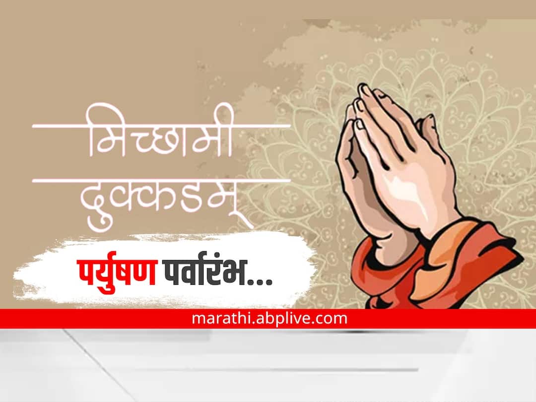 Paryushan Parv 2022 know history significance and importance of the day ...