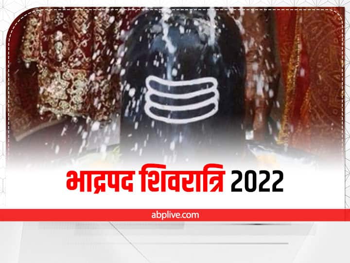Bhadrapad Shivratri 25 august 2022 date Masik shivratri vrat muhurat ...
