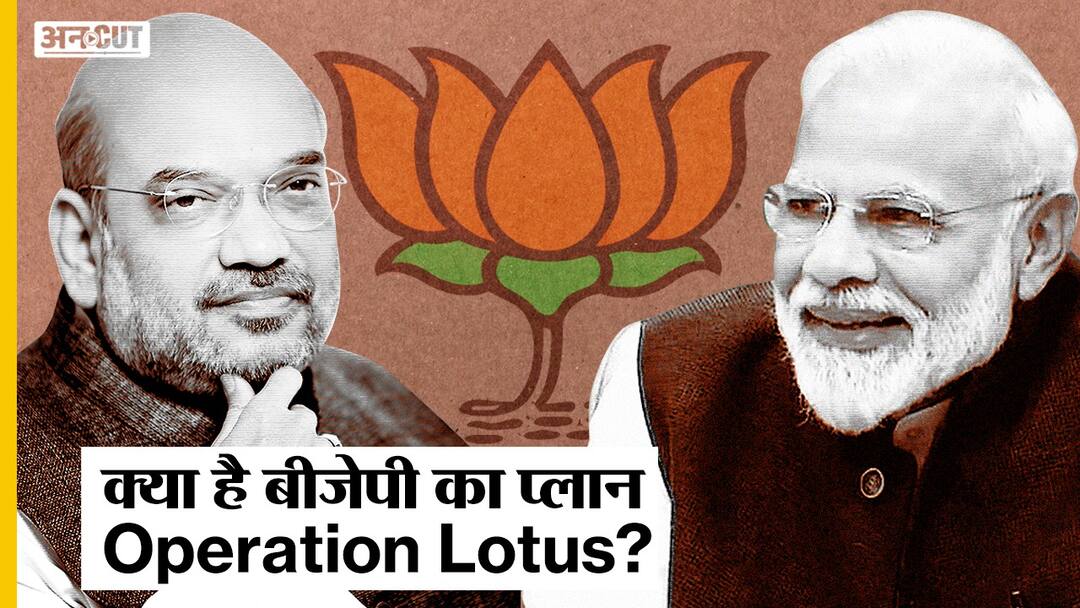 What is BJP's Operation Lotus, why Delhi CM Arvind Kejriwal wants to ...