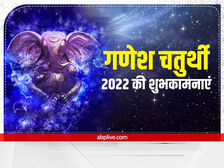 Happy Ganesh Chaturthi 2022 Wishes Message Images Quotes Status Photos ...