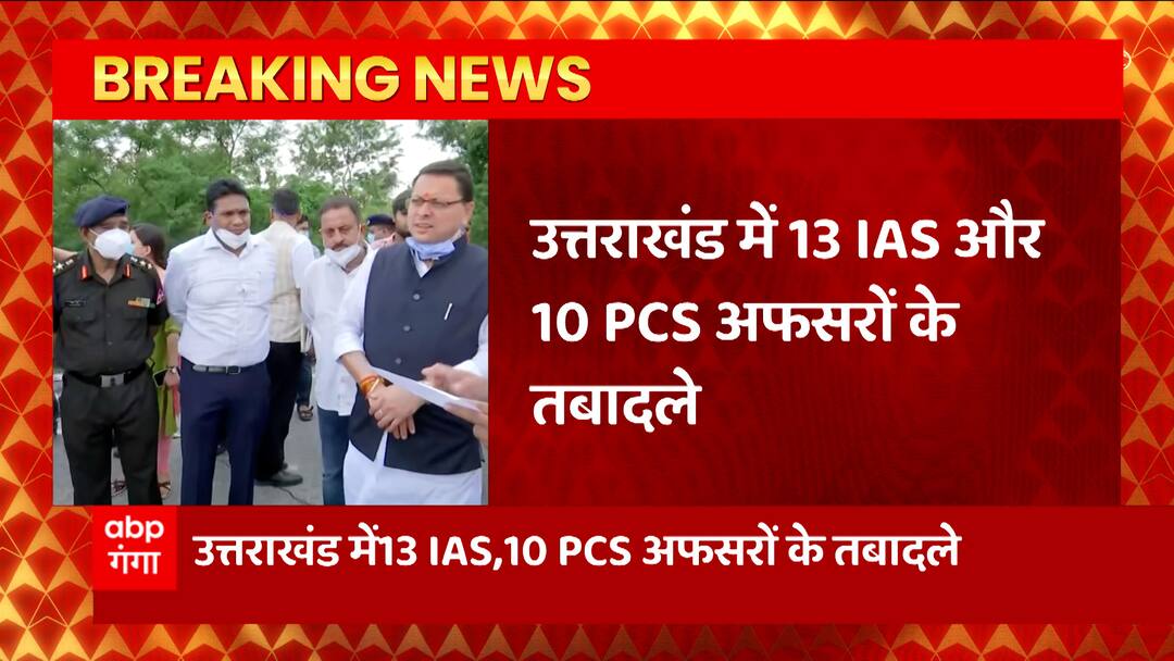 Uttarakhand Big Breaking: 13 IAS And 10 PCS Officers Transferred In Uttarakhand | Uttarakhand ...