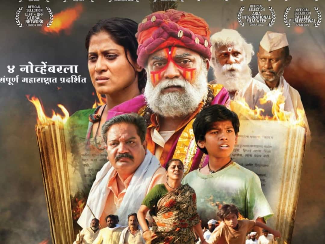 Palyad marathi movie motion poster release | Palyad Marathi Movie : रूढी-परंपरा, श्रद्धा ...