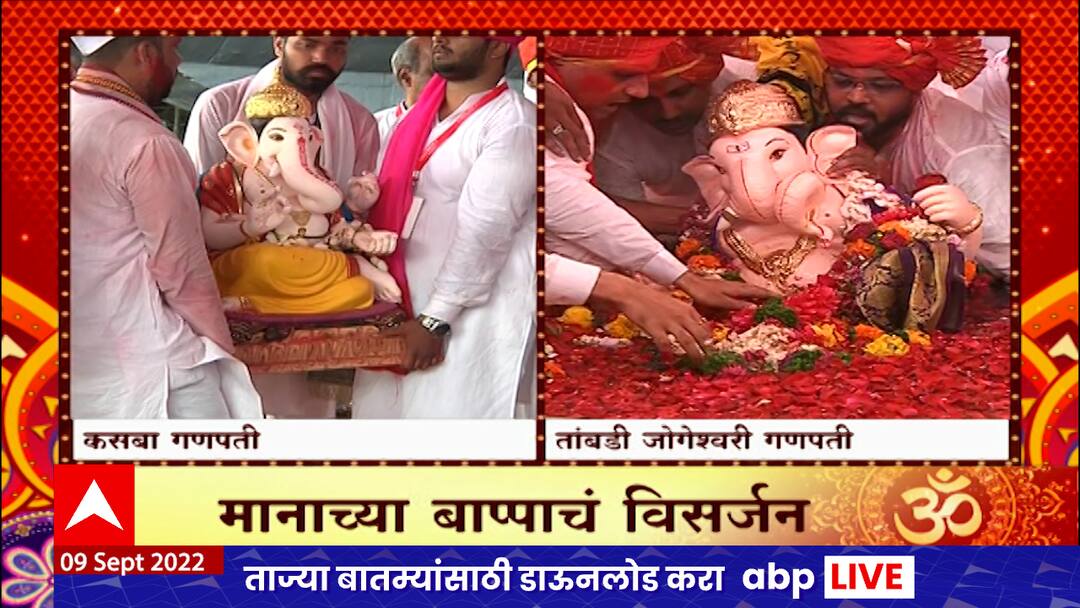 Pune Ganpati Visarjan ABP Majha | Pune Ganpati Visarjan : पुण्यात ...