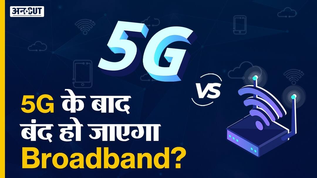 5G vs Broadband: What Happens To Broadband After 5G Launch? | 5G vs ...