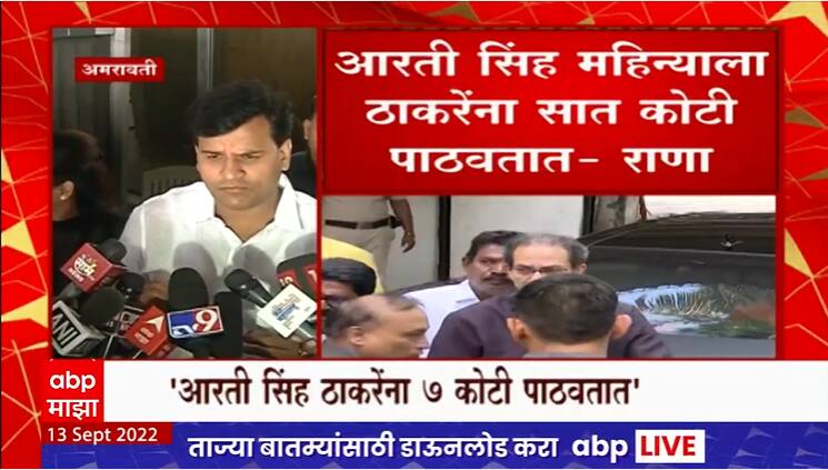 Ravi Rana allegations of corruption on Amravati CP Aarti Singh Uddhav ...