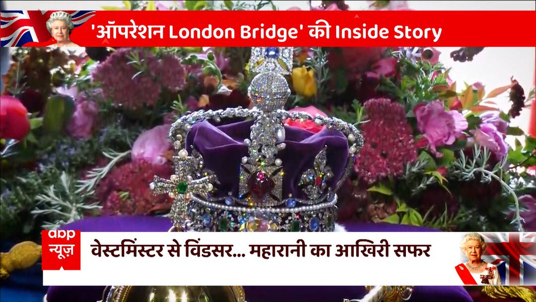Queen Elizabeth Demise : Watch the Inside Story of 'Operation London ...