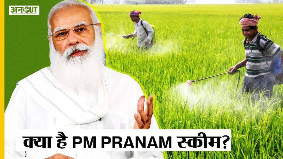 What is PM PRANAM Scheme? | क्या है PM PRANAM योजना?