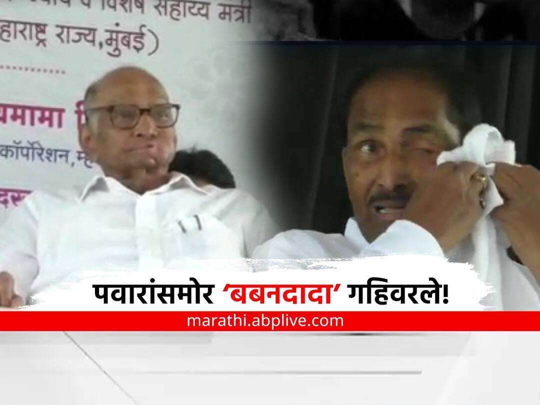 Maharshtra Solapur news Madha taluka NCP MLA Babandada Shinde cried ...
