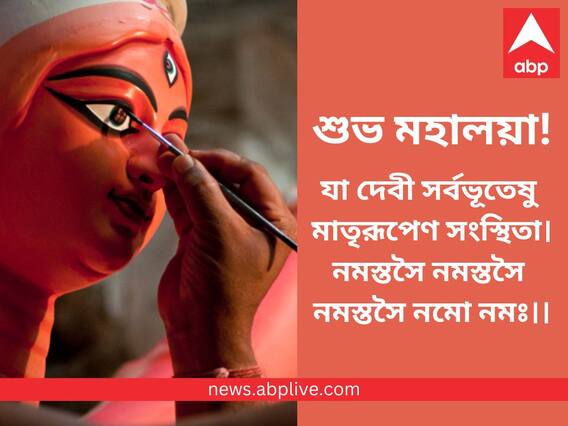 Shubho Mahalaya 2022 Wishes Messages Quotes In Bangla Images Greeting ...