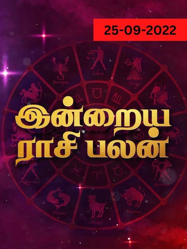 மீனத்திற்கு நிறைவு..இன்றைய ராசி பலன் இதோ!