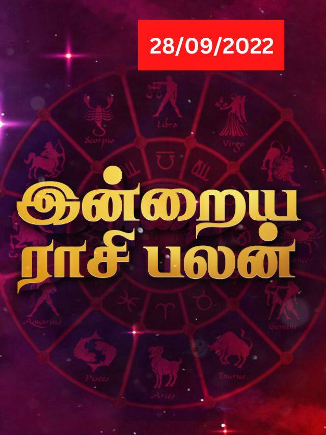 மகரத்திற்கு துணிவு… இன்றைய ராசி பலன்கள்