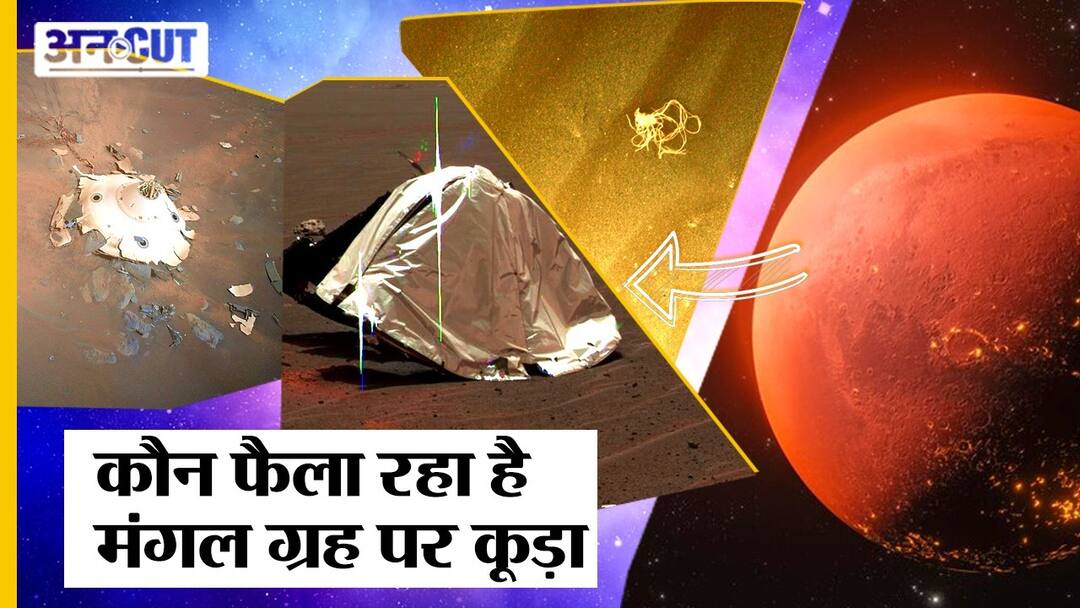 Mars has space debris of 7119 kg in 50 years, NASA scientists worried ...