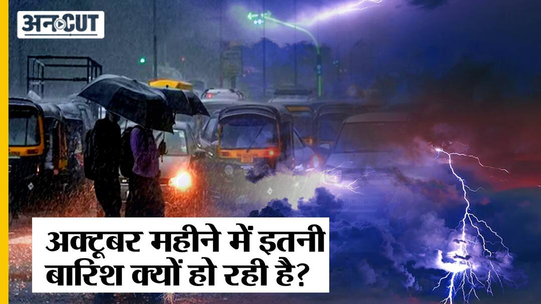 Heavy Rain Alert: Why is it raining so much in October after the departure of Monsoon? | Heavy ...