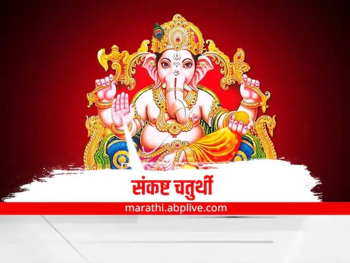 sankashti chaturthi 2022 know puja tithi and importance of the day ...