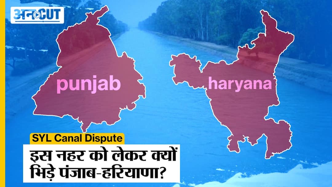SYL Explained: What is SYL Controversy, Why Punjab-Haryana Government ...