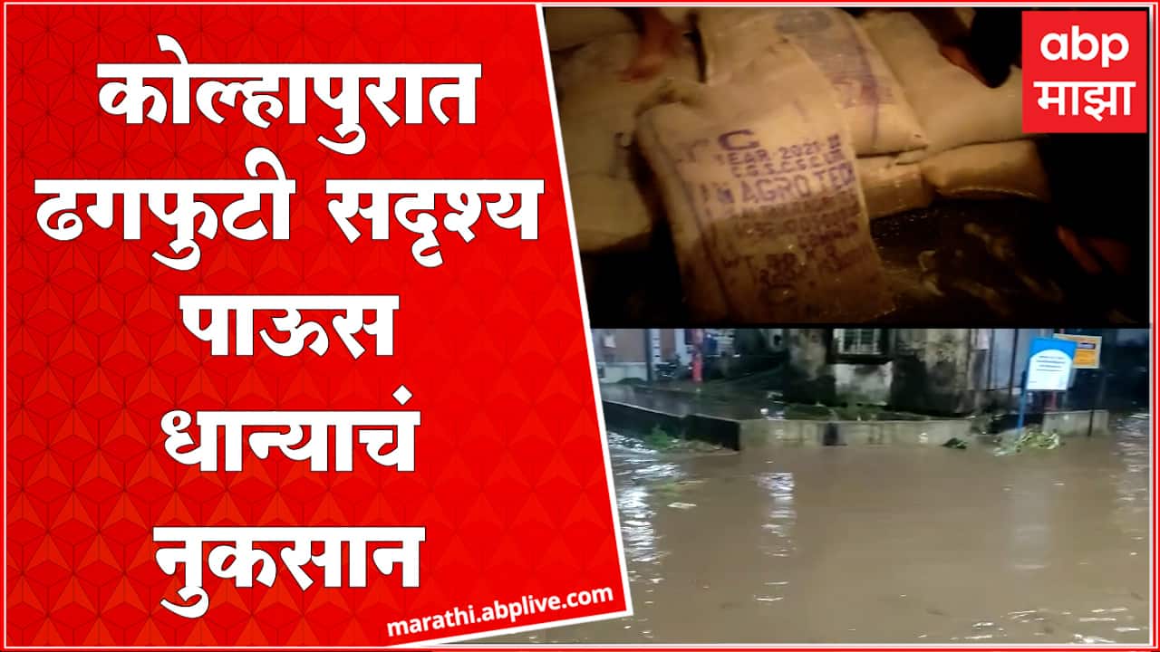 Kolhapur Rain Update: Latest News, Photos and Videos on Kolhapur Rain ...