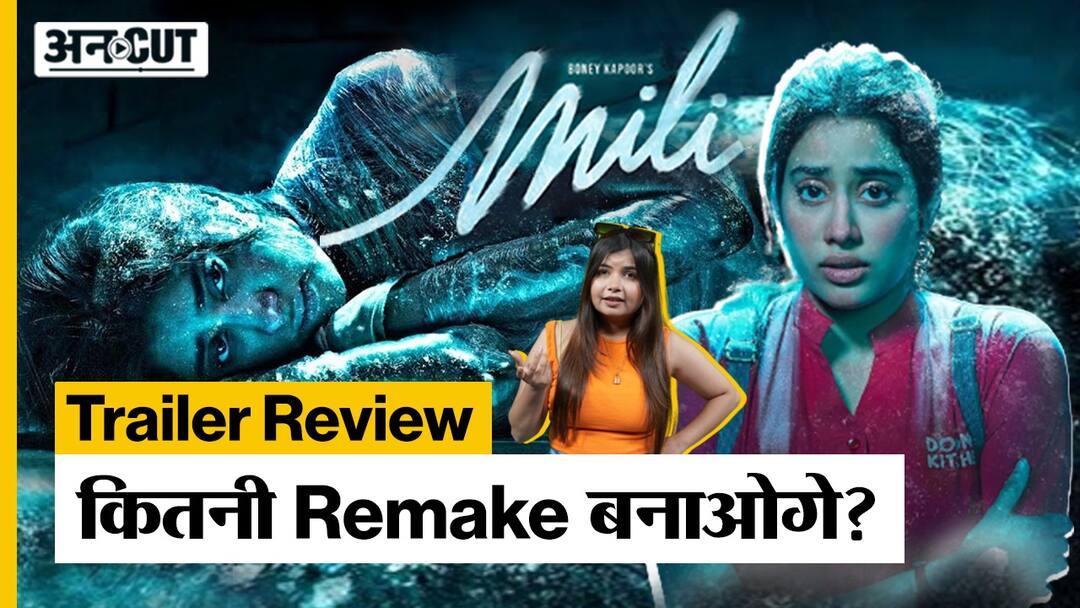 Mili Teaser REVIEW: कितनी Remake बनाओगे? | Janhvi kapoor | Sunny Kaushal | Remake VS Original ...