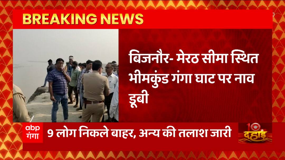 Bijnor Boat Accident Boat sinks at Bhimkund Ganga Ghat located on ...