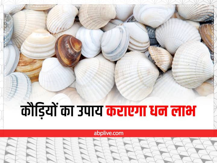 diwali 2022 date these kaudi upay brings money luck and prosperity | Diwali 2022 Upay: दिवाली पर ...