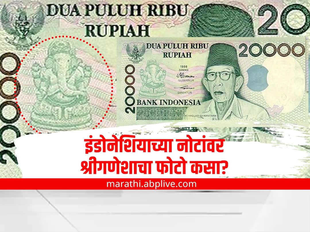 indonesia currency with lord ganesh photo | Currency : मुस्लिम बहुसंख्य ...