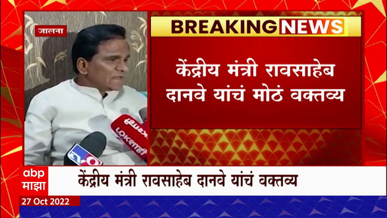 Raosaheb Danve: Latest News, Photos and Videos on Raosaheb Danve - ABP ...