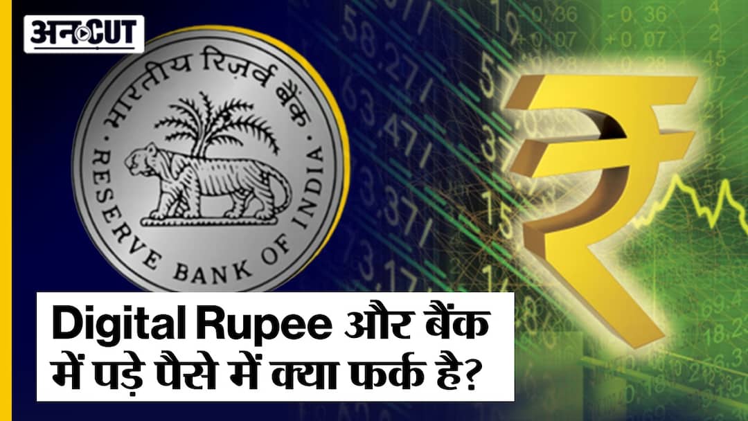 RBI launched Pilot Project of Digital Currency? Know how Digital Rupee ...