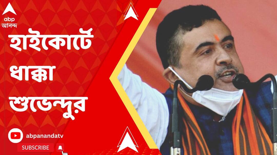 case registered by suvendu adhikari at calcutta high court against state police dg has been ...