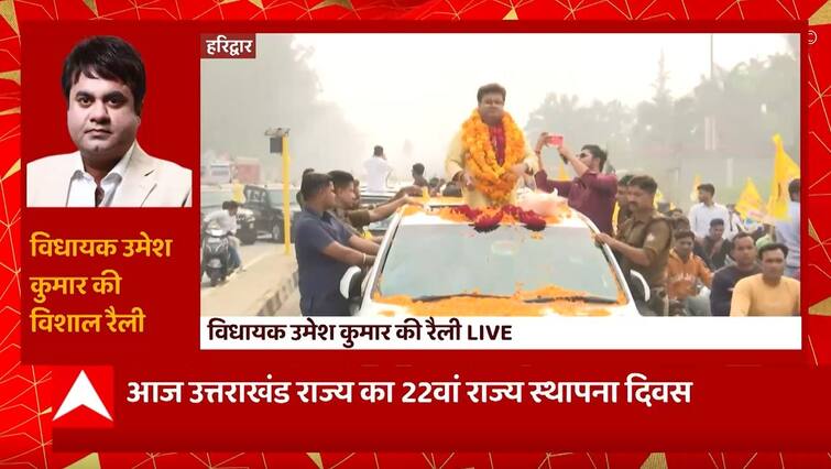 Huge Rally Of MLA From Khanpur Umesh Kumar On 22nd State Foundation Day ...
