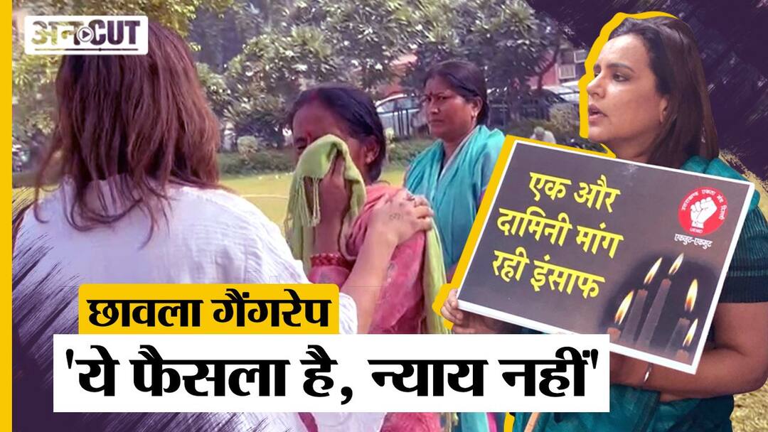 Chhawla Case: Family of the girl is not satisfied with the Supreme ...