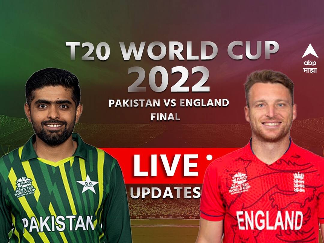 PAK vs ENG Final Score LIVE Updates T20 World Cup Final 2022 Pakistan ...