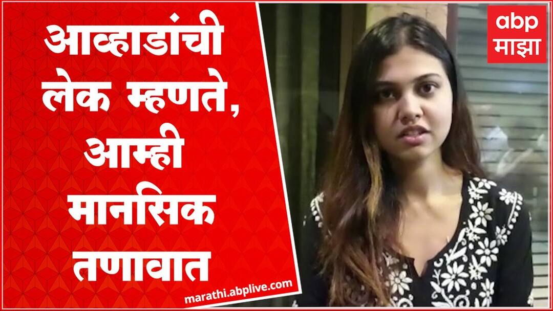 Jitendra Awhad daughter Natasha Awhad reacts to molestation case on ...